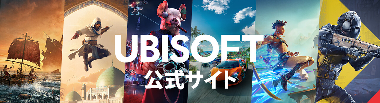 ユービーアイソフトジャパン30周年記念特設サイト | Ubisoft